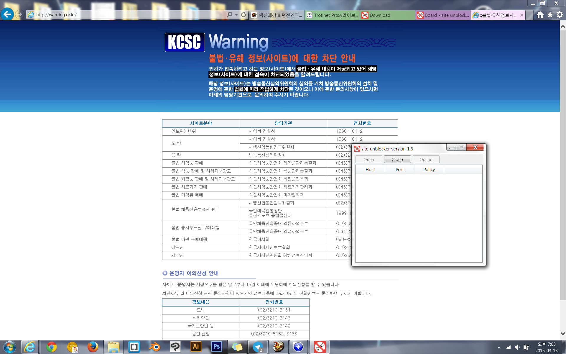 Trotinet Proxy라이브러리가 warning.or.kr 차단 필터를 우회 할 수 있는 이유? | KLDP